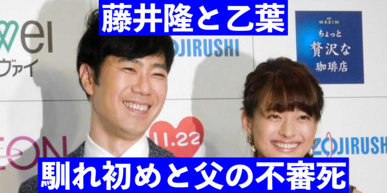 藤井隆と嫁•乙葉の馴れ初めは？父親不慮の死と男前プロポーズが結婚の決め手